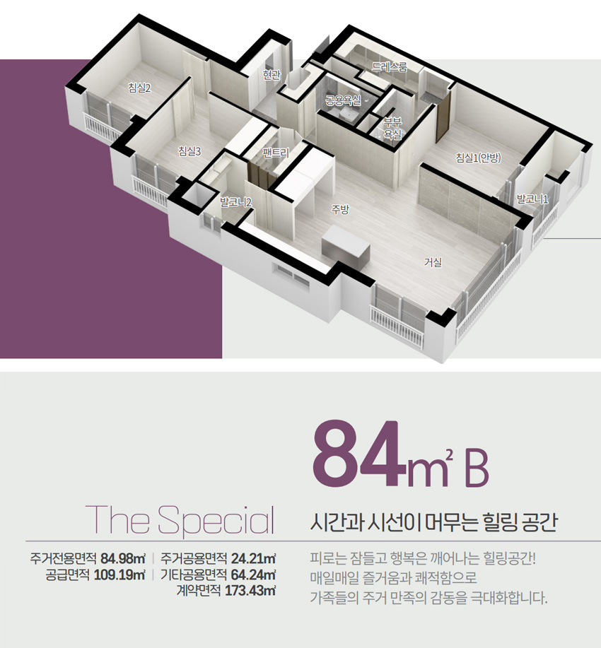 84B type - 오창대원칸타빌